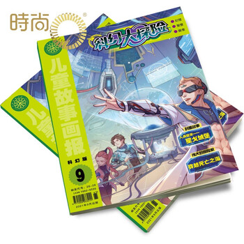 苏少儿童故事画报科幻大探险杂志2022年全年杂志订阅一年共12期 7月起订
