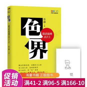 色界:说话说到点子上