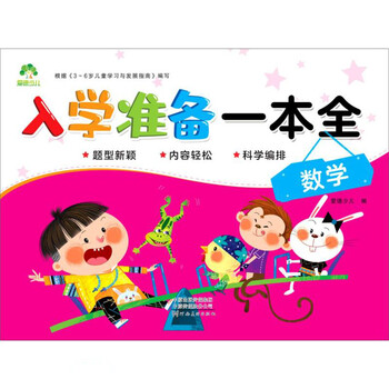 数学/入学准备一本全