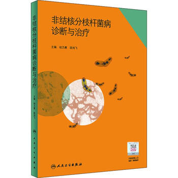 非结核分枝杆菌病诊断与治疗