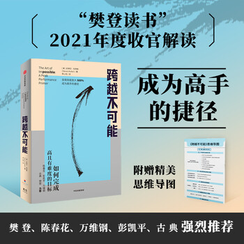 跨越不可能