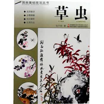 草虫