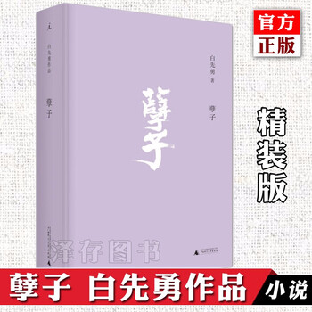 2020新版  孽子 白先勇  台北人纽约客 白先勇作品集 中国现代当代文学小说 理想国民国小说