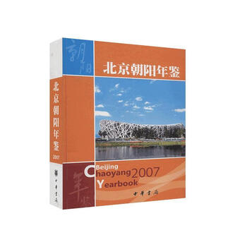 北京朝阳年鉴.2007【正版图书】