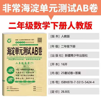 海淀单元测试AB卷二年级下册 数学 人教版
