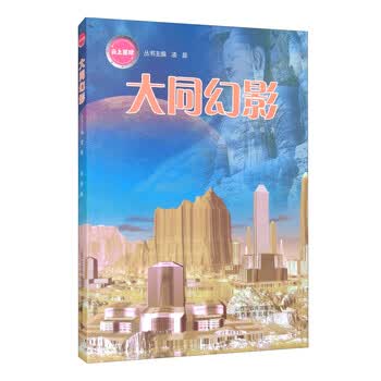 《云上星球》大同幻影