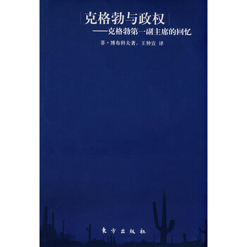 克格勃与政权—克格勃副主席的回忆