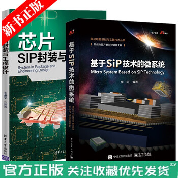 基于SiP技术的微系统+芯片SIP封装与工程设计 芯片sip封装与工程设计 器件设计与制造  书