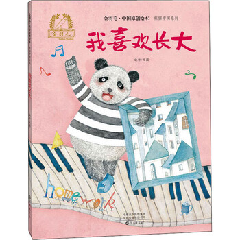 我喜欢长大