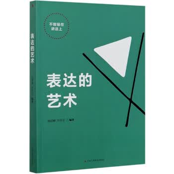 表达的艺术