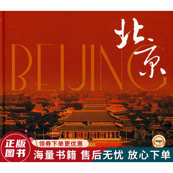 北京