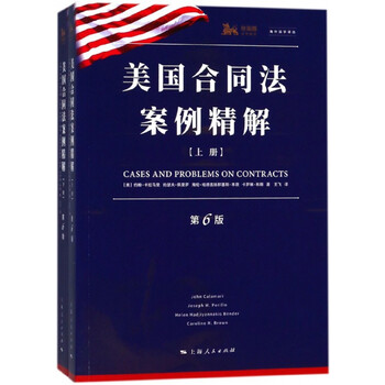 美国合同法案例精解(上下第6版)/海外法学译丛