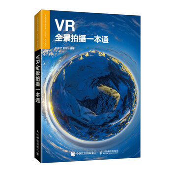 2021新书 VR全景拍摄一本通 朱富宁 360 度全景基础知识及实践操作航拍VR 技巧拍摄方法后期