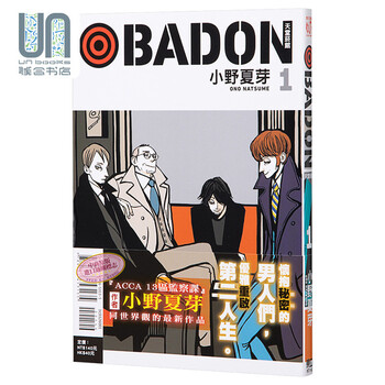漫画 BADON天堂菸馆1 小野夏芽 台版漫画书 东立