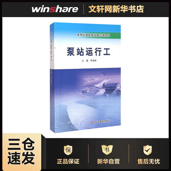 泵站运行工