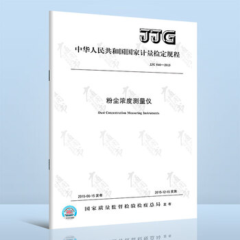 JJG 846-2015  粉尘浓度测量仪检定规程