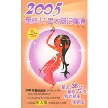 2005星座12色水晶记事簿  水瓶座 笑笑