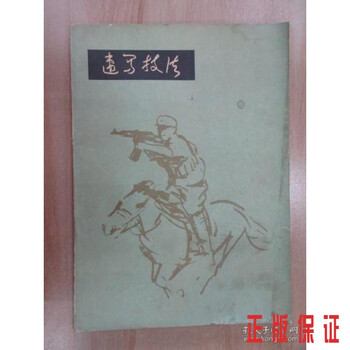 保证正版  可开发票！！速写技法