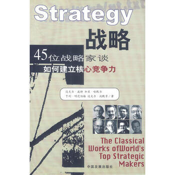 战略