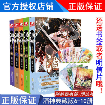 正版酒神6+7+8+9+10册酒神典藏版小说第6-10共5本全套全集三少