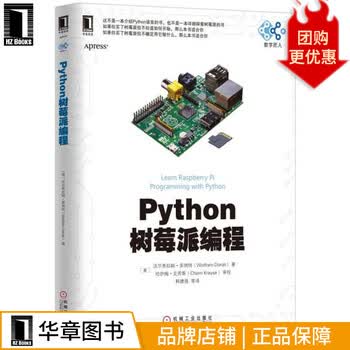 包邮 Python树莓派编程 计算机与互联网 5006766