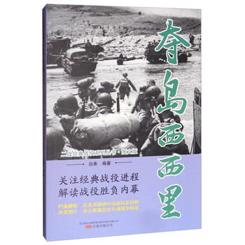 二战经典战役系列丛书：夺岛西西里9787547050415