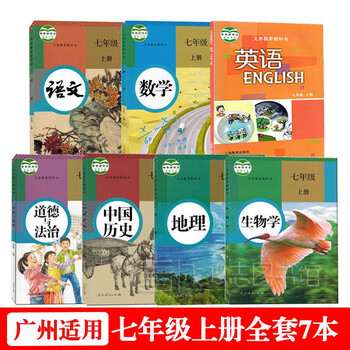 广州用初中7七年级上册课本全套7本沪教版7七年级上册英语+人教版初一上册语文数学地理生物道德历史教材教科书套装7本