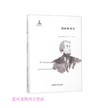 别林斯基传力冈译文全集 不详