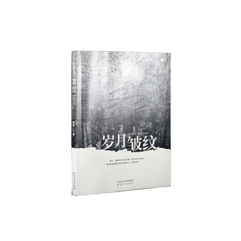 岁月皱纹