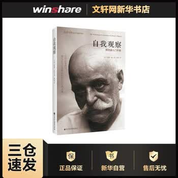 自我观察 第四道入门手册