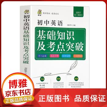 初中英语基础知识及考点突破【百元神卷】