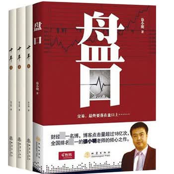 盘口&十年123（共4册）