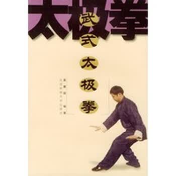 武式太极拳【正版图书】