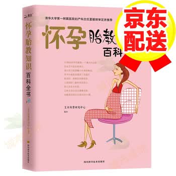 怀孕胎教知识百科全书 胎教书籍 怀孕胎教知识百科全书