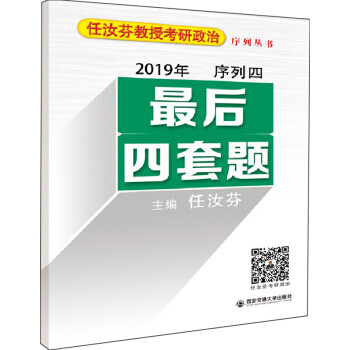 后四套题