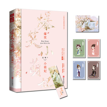 爆笑小萌妃