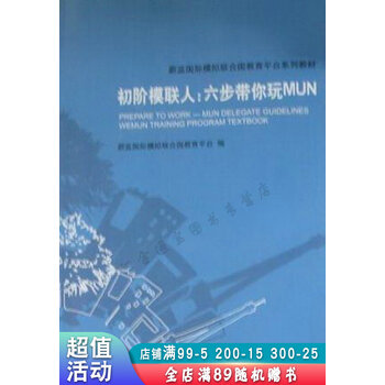 初阶模联人