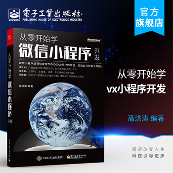 从零开始学微信小程序开发 从零开始学微信小程序开发零基础编程入门自学 微信视频架构分析W