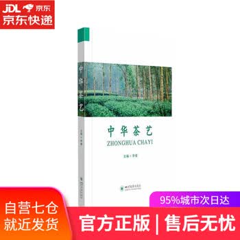 【正版图书】中华茶艺 李倩 四川大学出版社