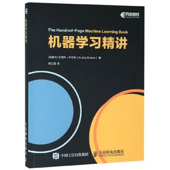 机器学习精讲