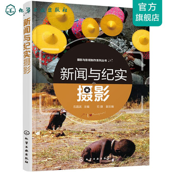 新闻与纪实摄影(石昌武)