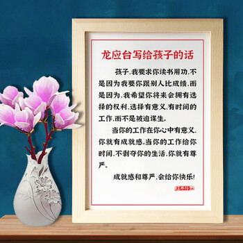 培养好家规十条 儿童房励志激励摆件书房字画挂画书法座右铭实木相框挂墙画框UTK UTK60 龙应台写给孩子的话 A4(可摆可挂)