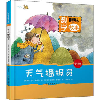 天气播报员