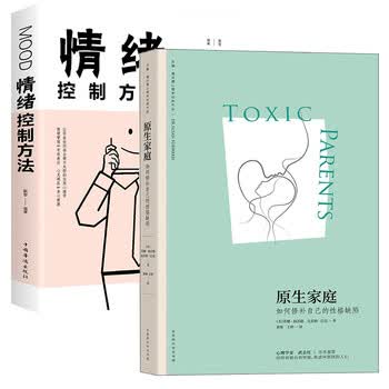 【2册】原生家庭+情绪控制方法 苏珊福沃德 如何修补性格缺陷 零基础心理学入门书籍 原生家庭书籍 情绪管理控制 图书