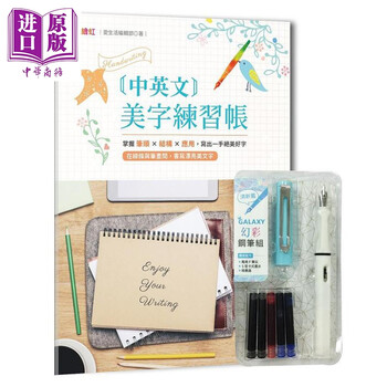 中英文美字练习帐 港台原版 爱生活编辑部 绘虹企业