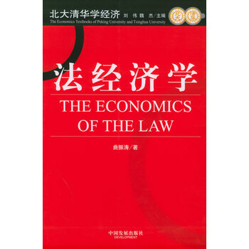 法经济学