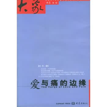 爱与痛的边缘