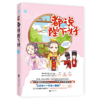 都说陛下好亦狸 江苏文艺出版社 9787539993270
