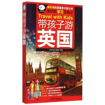 带孩子游英国/亲历者