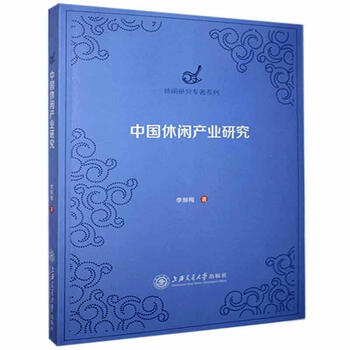 中国休闲产业研究旅游/地图  图书